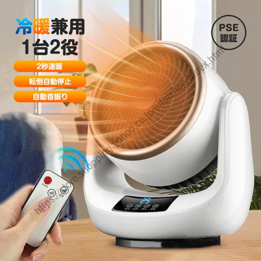 2秒速暖／セラミックヒーター 小型 扇風機 ファンヒーター 冷暖両用 3