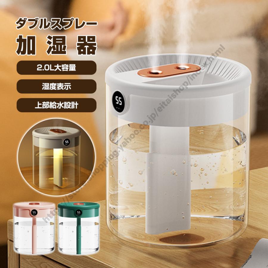 新発売・大人気 加湿器 超音波式加湿器 2L USB給電式 小型 ダブルミスト 上から給水 卓上 乾燥対策 花粉対策 湿度センサー 静音 省エネ 安心 安全 子供部屋 寝室 ...