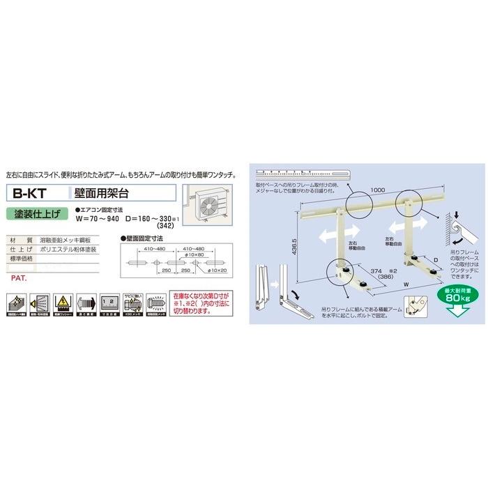 バクマ工業 BEAR B-KZAM ZAM鋼板製 エアコン架台 壁面用 最大73％オフ！ エアコン架台