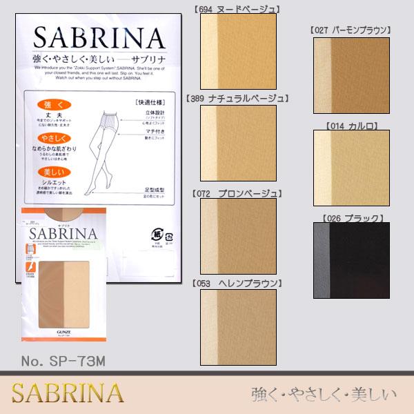 無地パンスト・GUNZE・SABRINAパンティストッキング (サブリナパンスト・SABRINAストッキング・ゾッキパンスト・グンゼ ...