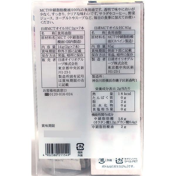 【送料無料】★まとめ買い★ 日清オイリオ MCTオイル100％お試しセット 85g＋（2g×7本） ×6個【イージャパンモール】 : 006-4902380211549tm : eジャパン ...