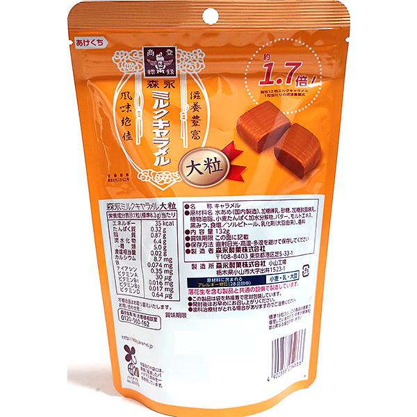 ★まとめ買い★ 森永製菓 ミルクキャラメル大粒 132g ×6個【イージャパンモール】 : 006-4902888254666t : eジャパン - 通販 - Yahoo!ショッピング