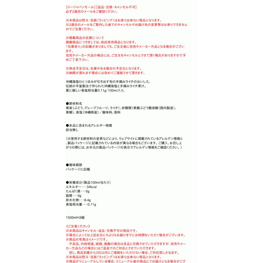 ★まとめ買い★ キリンビバレッジ（株） 世界のキッチンから ソルティライチ 1．5LP ×8個【イージャパンモール】 : 008 ...