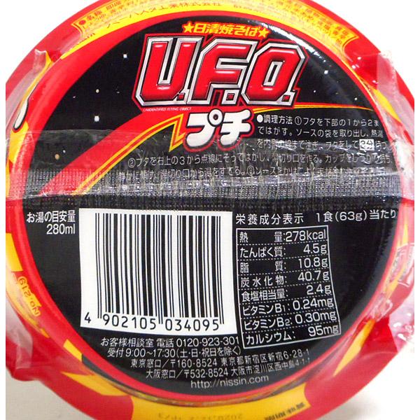 【送料無料】★まとめ買い★ 日清焼そばプチUFO 63G ×12個【イージャパンモール】 : 012-4902105034095om : eジャパン - 通販 - Yahoo!ショッピング
