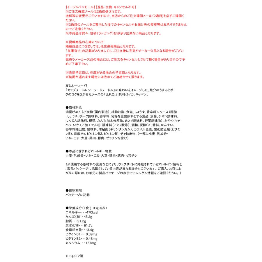 【送料無料】★まとめ買い★ 日清食品 日清焼そばU.F.O. カップヌードルシーフード焼そば 103g ×12個【イージャパンモール】 : 012-4902105284667om : e ...