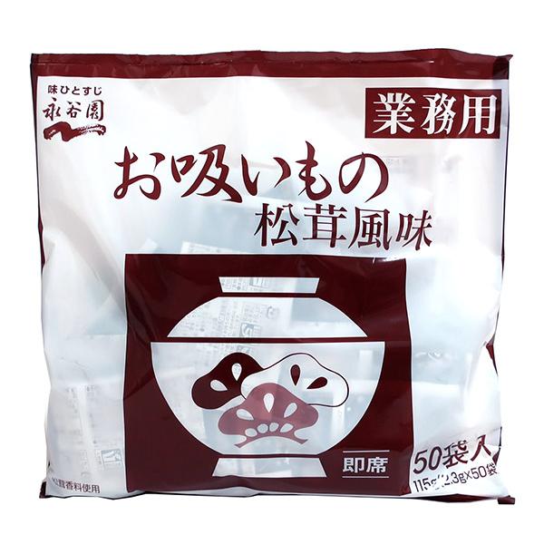永谷園 業務用お吸いもの松茸風味 2.3gx50P 115g【イージャパンモール】 : eジャパン - 通販 - Yahoo!ショッピング