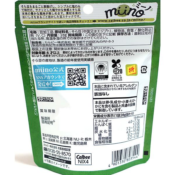 ★まとめ買い★ カルビー（株） MIINOそら豆 ×12個【イージャパンモール】 : eジャパン - 通販 - Yahoo!ショッピング