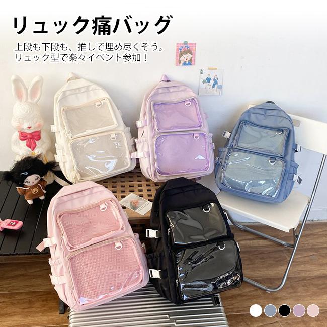 【新品開催10%off】痛バッグ リュック 痛リュック 大容量 大きめ 推し活リュック 推し活バッグ A4 推し活 クリア オタ活 バッグ ...