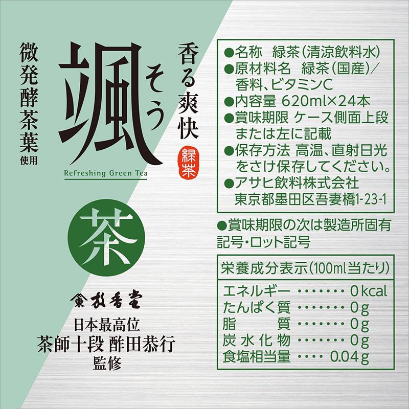アサヒ アサヒ飲料 颯 そう 620ml×24本入 お茶 ペットボトル リフレッシュ 緑茶 飲料 4514603464405 : ejoy Yahoo!ショッピング店 - 通販 - Yahoo ...