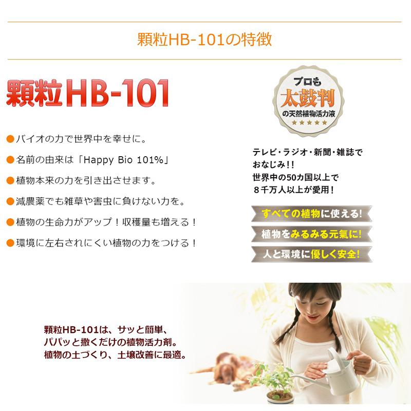 フローラ 植物活力剤 顆粒 HB-101 300g 4522909000043 : ejoy Yahoo!ショッピング店 - 通販 - Yahoo!ショッピング