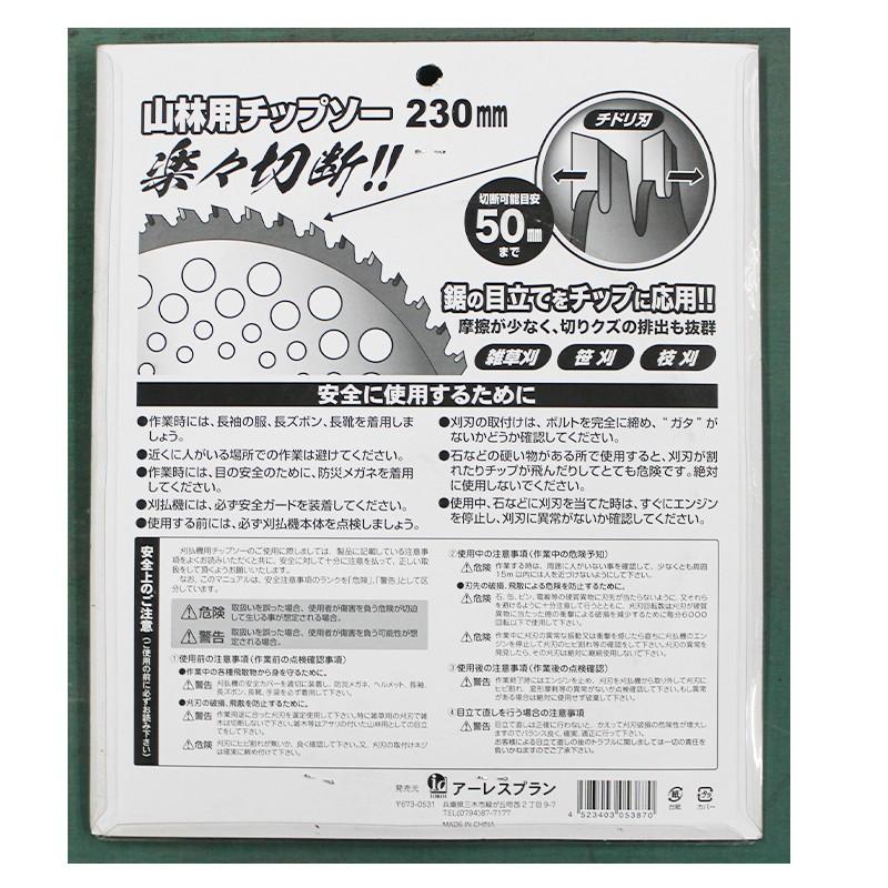 アーレスプラン 山林用チップソー 2枚組 230mm×60P 2P 4523403053870 : ejoy Yahoo!ショッピング店 - 通販 - Yahoo!ショッピング