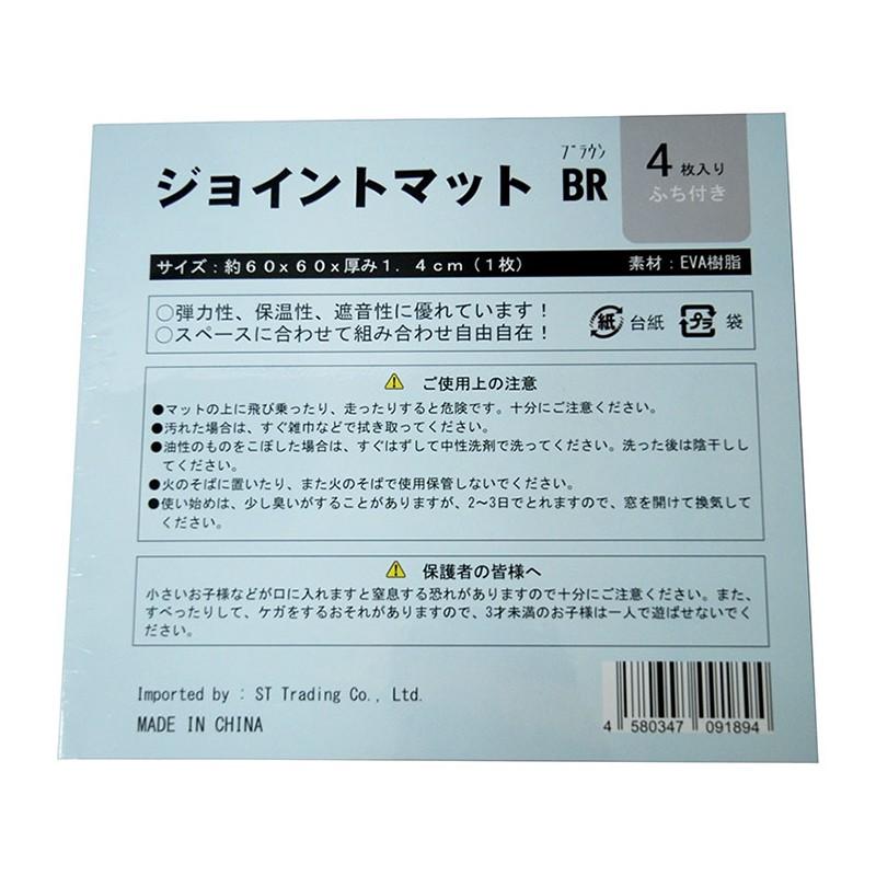 ジョイントマット BR ブラウン 4枚入り ふち付き 14mm :4580347091894:ejoy Yahoo!ショッピング店 - 通販 - Yahoo!ショッピング