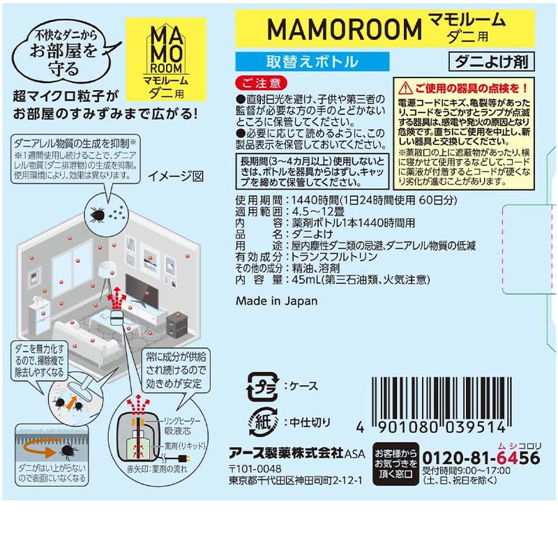 アース マモルーム ダニ用 取替えボトル MAMOROOM ダニ予防 ダニ対策 1440時間用 4901080039514 : ejoy Yahoo!ショッピング店 - 通販 - Yahoo ...