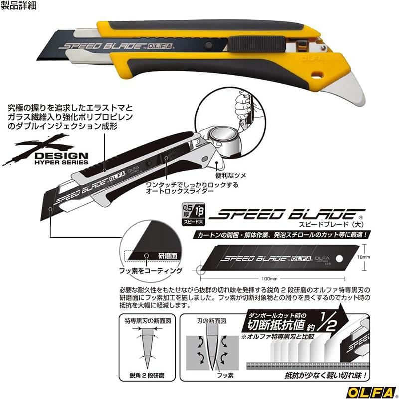 OLFA オルファ 大型カッター スピードハイパーAL型 オートロック式 227B 4901165203137 : ejoy Yahoo!ショッピング店 - 通販 - Yahoo!ショッピング