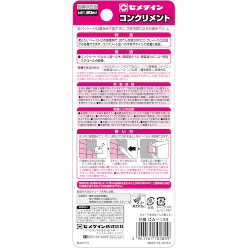 セメダイン コンクリメント 接着剤 20ml コンクリートと木材・タイルに 灰白色 CA-134 メール便対応（5個まで） 4901761100809 : ejoy Yahoo!ショッピング店 ...