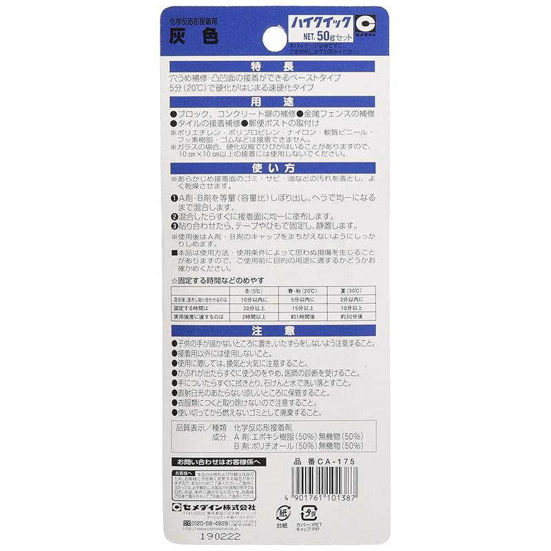 セメダイン ハイクイック 50gセット 5分型 灰色 エポキシ系 接着剤 CA-175 メール便対応（4個まで） 4901761101387 : ejoy Yahoo!ショッピング店 - 通販 ...