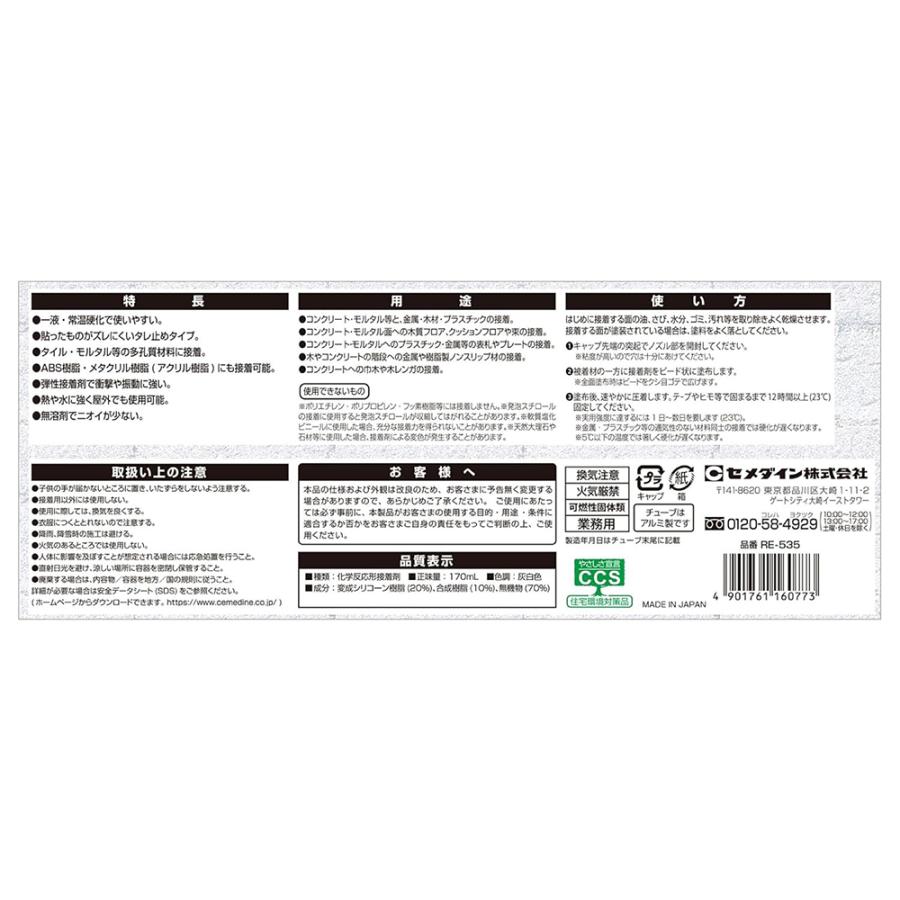 3M セメダイン 接着剤 コンクリート・金属・木材用 多用途 PM165-R HI 170ml RE-535 4901761160773 ...