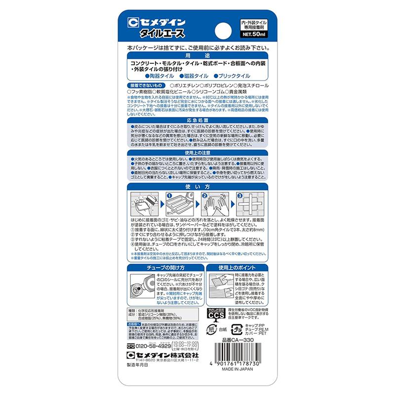 セメダイン タイルエース 浴室・外壁・タイル用 強力接着剤 50ml 白色 CA-330 4901761178730 : ejoy Yahoo!ショッピング店 - 通販 - Yahoo!ショッピング