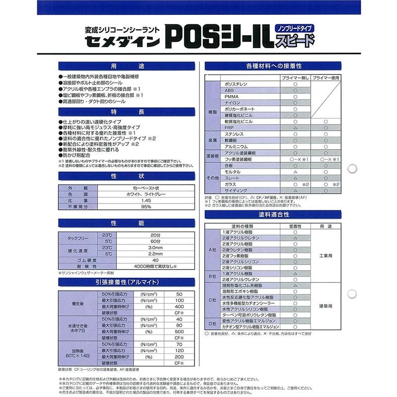 セメダイン 【10本セット】セメダイン POSシールスピード 変成シリコーンシーラント 333ml ホワイト SK-293×10本 4901761500982 : ejoy Yahoo ...