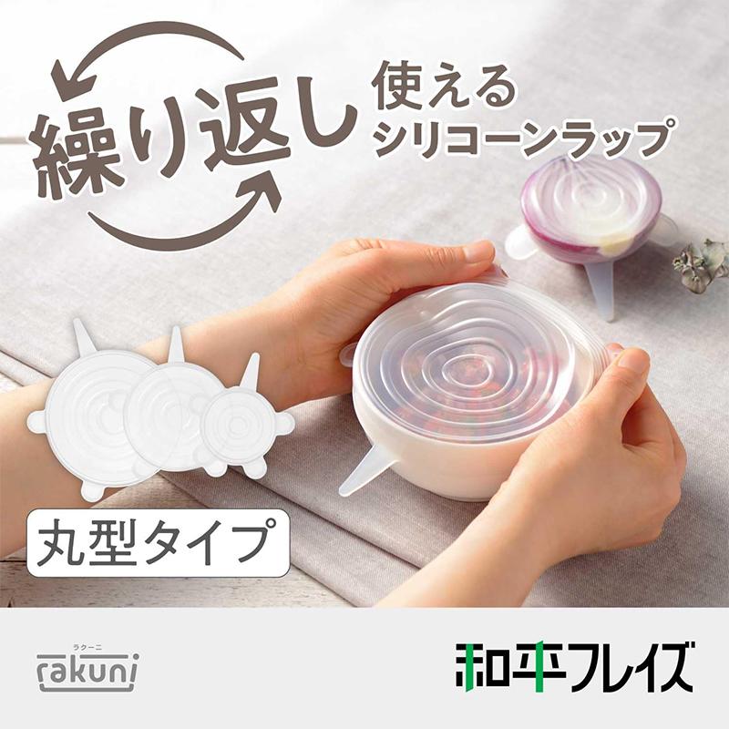 和平フレイズ ラクーニ 丸型シリコンラップ M 3枚入り 電子レンジ対応 冷凍対応 食洗機対応 RE-7359 4903779473593 : ejoy Yahoo!ショッピング店 - 通販 ...
