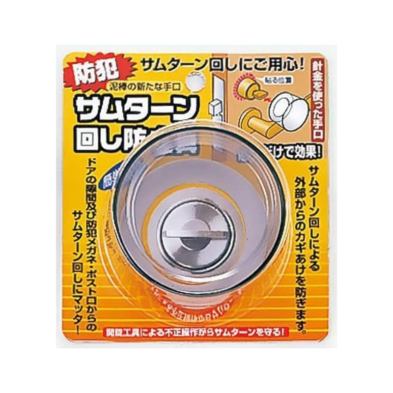 ノムラテック サムターン回し防止具 スモーク 防犯 N-2072 4909314310071 : 4909314310071 : ejoy Yahoo!ショッピング店 - 通販 - Yahoo ...