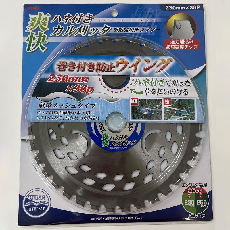 アイウッド 刈払機用チップソー 爽快ハネ付き カル刈ッタ 230mm×36P 巻き付き防止ウイング 4939752981328 : ejoy Yahoo!ショッピング店 - 通販 ...