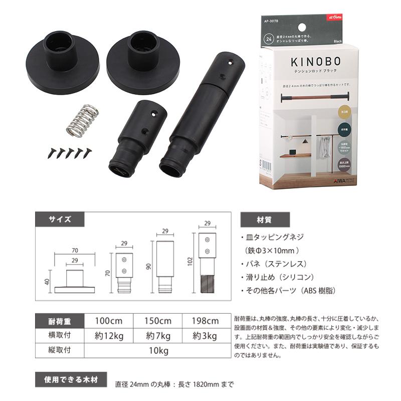 KINOBO テンションロッド ブラック AP-3017B 4954957430174 : ejoy Yahoo!ショッピング店 - 通販 ...