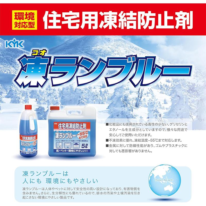 古河薬品工業 KYK 住宅用凍結防止剤 凍ランブルー 5L 41-051 4972796090151 : ejoy Yahoo!ショッピング店 - 通販 - Yahoo!ショッピング