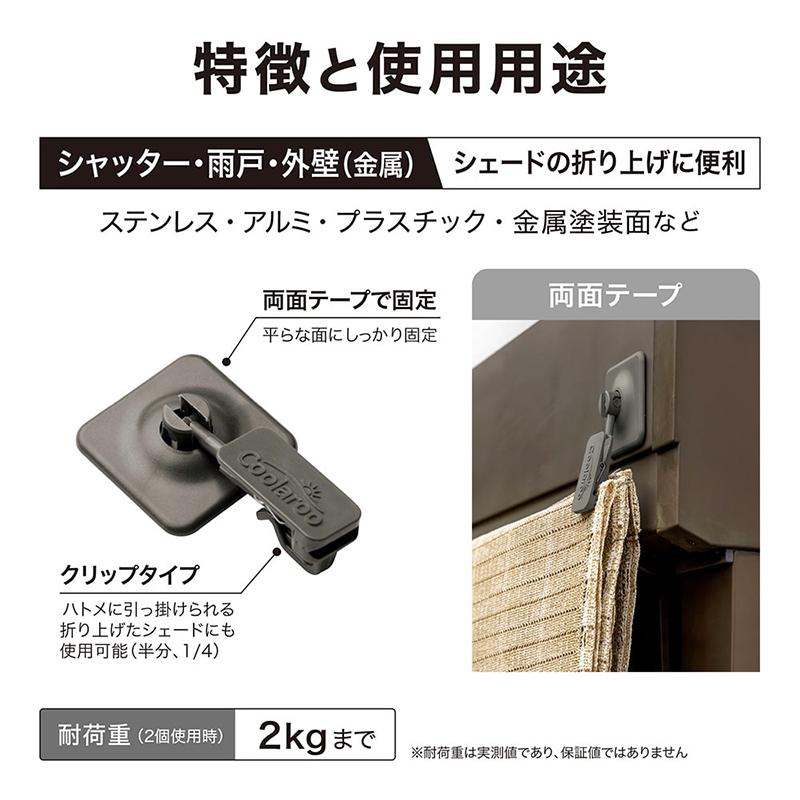 タカショー シェード取付両面テープ接着フック クリップ付 2個組 CLF-03C 4975149571406 : ejoy Yahoo!ショッピング店 - 通販 - Yahoo!ショッピング