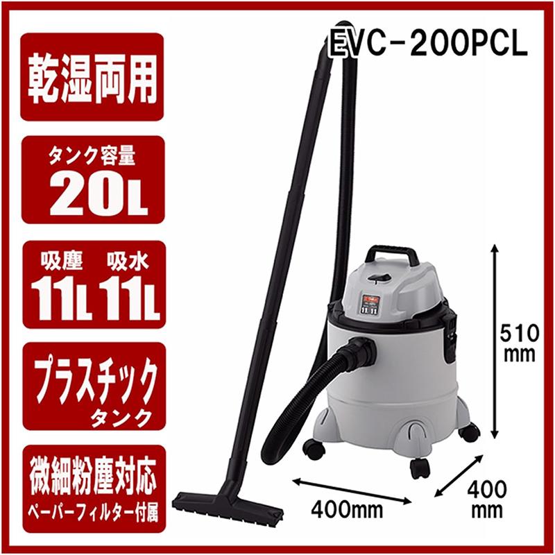E-Value 乾湿両用掃除機 20L EVC-200PCL 4977292489232 : 4977292489232 : ejoy Yahoo!ショッピング店 - 通販 - Yahoo ...