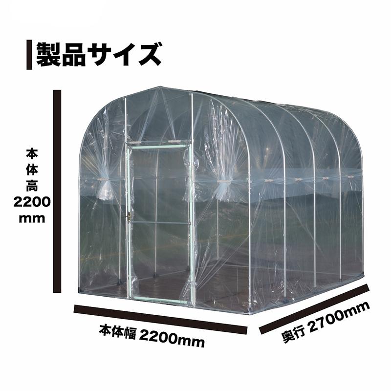 南榮工業 移動式菜園ハウス 本体一式 220×270×220cm 1.8坪 ベースタイプ式 ビニールハウス 農業用 パイプハウス BH-2227 4984665309202 : ...
