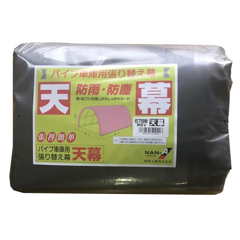 南栄工業 天幕 678M MSV用 メタリックシルバー パイプ車庫 専用替幕 交換用 4984665529006 : ejoy Yahoo!ショッピング店 - 通販 - Yahoo!ショッピング