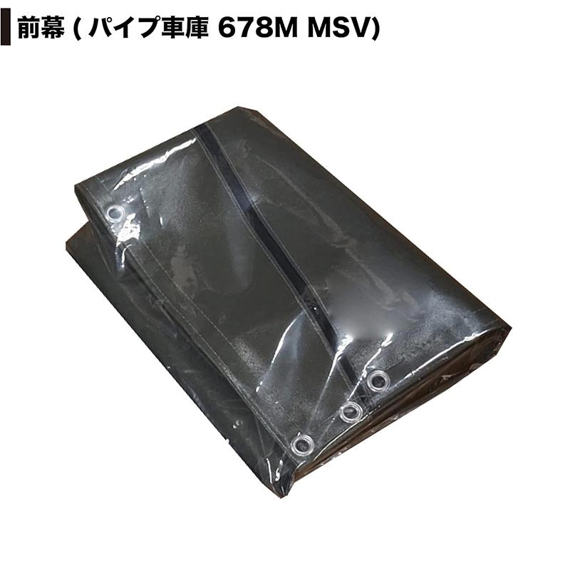 南栄工業 前幕 678M MSV用 メタリックシルバー パイプ車庫 専用替幕 交換用 4984665529013 : ejoy Yahoo!ショッピング店 - 通販 - Yahoo!ショッピング