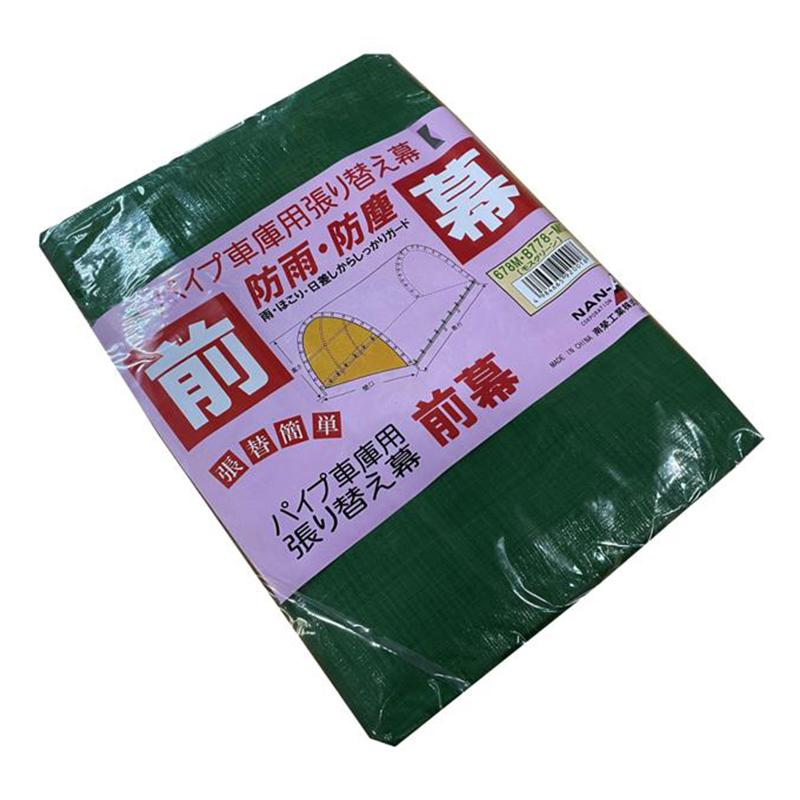 南栄工業 前幕 678M MG用 モスグリーン パイプ車庫 専用替幕 交換用 4984665920018 : ejoy Yahoo!ショッピング店 - 通販 - Yahoo!ショッピング