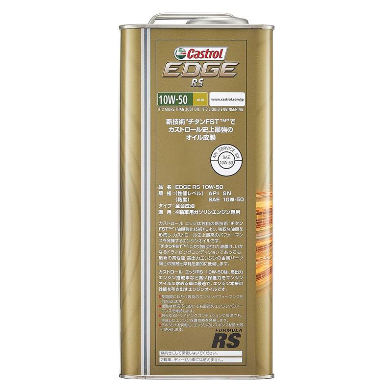 Castrol カストロール エンジンオイル EDGE RS 4L 全合成油 10W-50 4985330107253 :4985330107253:ejoy Yahoo!ショッピング店 ...