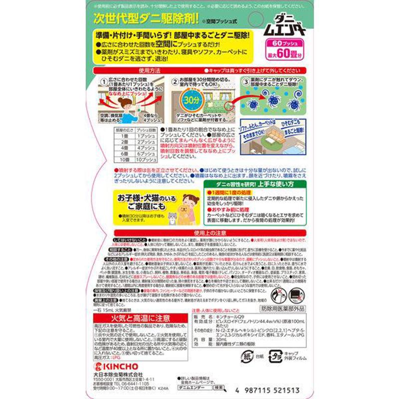 KINCHO 金鳥 ダニ ムエンダー 家中まるごと ダニ駆除 スプレー 60プッシュ 1本 無煙 4987115521513 : ejoy Yahoo!ショッピング店 - 通販 - Yahoo ...