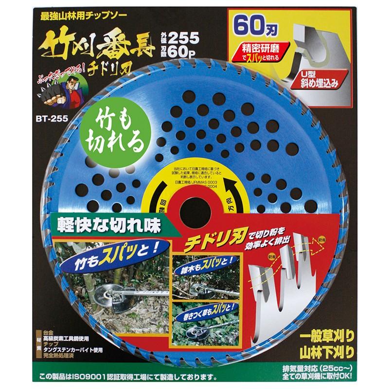 高芝ギムネ製作所 チップソー 竹刈番長 BT-255 255Φ×60P 4989586170764 : 4989586170764 : ejoy Yahoo!ショッピング店 - 通販 ...