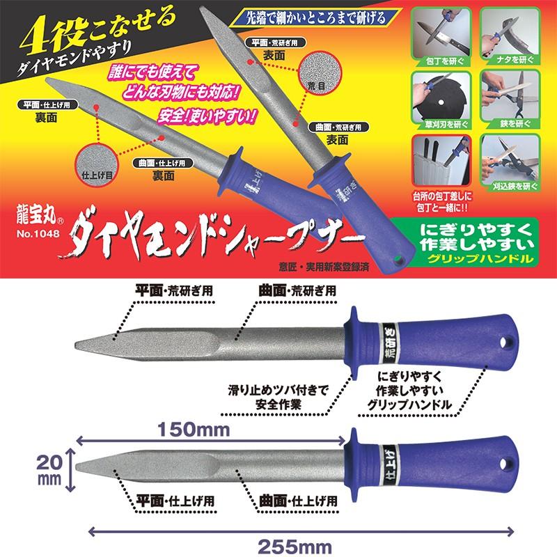 龍宝丸 本格派ダイヤモンドシャープナー No.1053 4989586240771 : ejoy Yahoo!ショッピング店 - 通販 - Yahoo!ショッピング