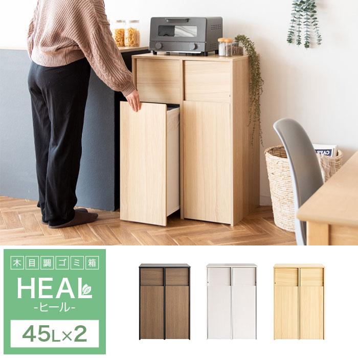 ゴミ箱 45リットル おしゃれ 北欧 分別 45l スリム 袋 見えない ごみ箱 プッシュ式 大容量 キャスター付き 木製 木目調 シンプル 新生活 人気 heal ヒール : イーカグライフ ...