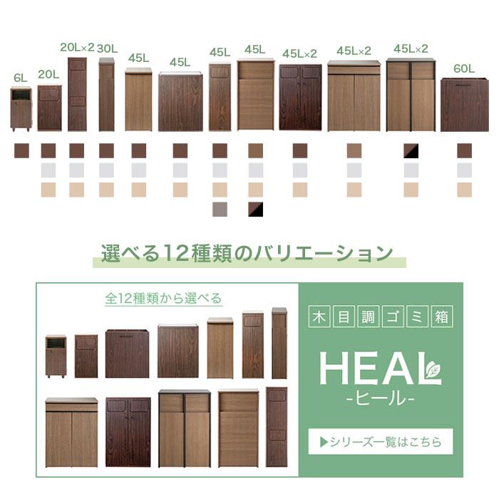 ゴミ箱 45リットル おしゃれ 分別 スリム 45l 縦型 北欧 袋 見えない 大容量 ふた付き 木製 ダストボックス 木目調 シンプル キャスター付き 人気 heal ヒール : db ...