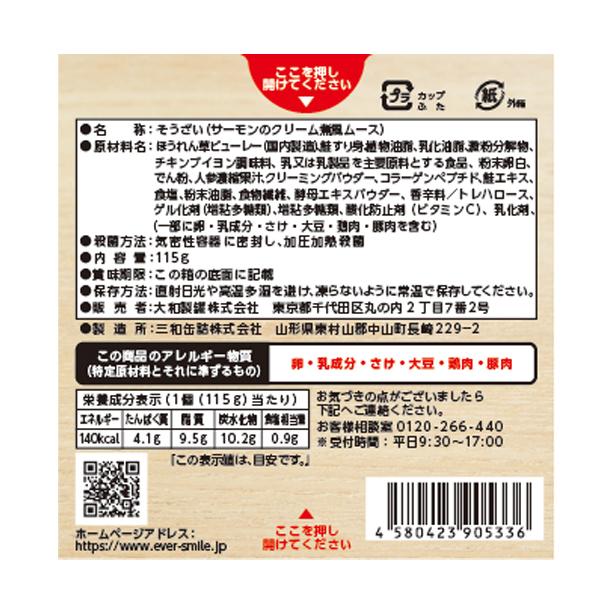 介護食 レトルト やわらか食 舌でつぶせる エバースマイル ムース食 サーモンのクリーム煮風ムース ES-M-16 115g×4個セット 高齢者 介護用品 :394621-4:eかいごナビ ...