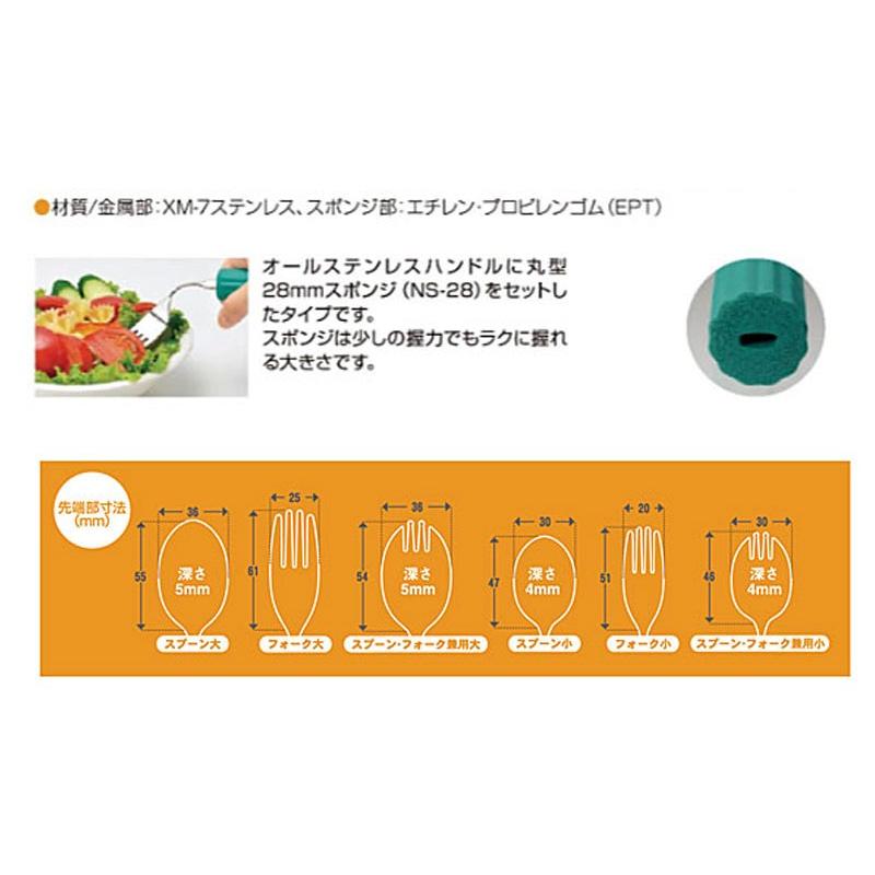 オールステンレスハンドル (丸型28mmスポンジ NS-28付) 28N-5 フォーク小 斉藤工業 (介護 カトラリー) 介護用品 :10007368:介護用品店まごころショップmobile ...