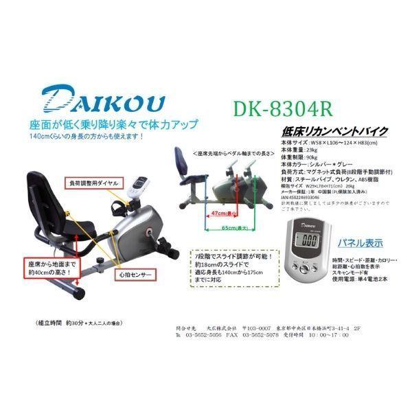(代引き不可) 家庭用リカンベントバイク 大広 DK-8604R リハビリ フィットネスバイク 組立配送料込 介護用品 : 介護用品店まごころショップmobile - 通販 - Yahoo ...