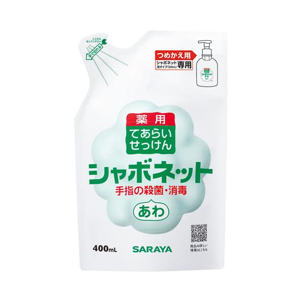 SARAYA 石けん液 シャボネットP-5 あわ詰替用 400mL 23424 サラヤ 手洗い せっけん 衛生用品 感染対策商品 介護用品 : 介護用品店まごころショップmobile - 通販 ...