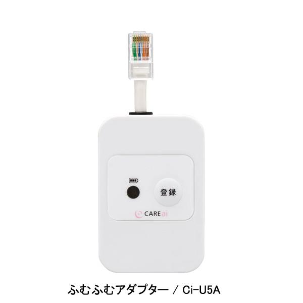 (施設・法人様送り限定 代引き不可) CAREai ふむふむセンサーセット ミニサイズ Ci-U5S＋Ci-U5A ハカルプラス (介護 探知 ...