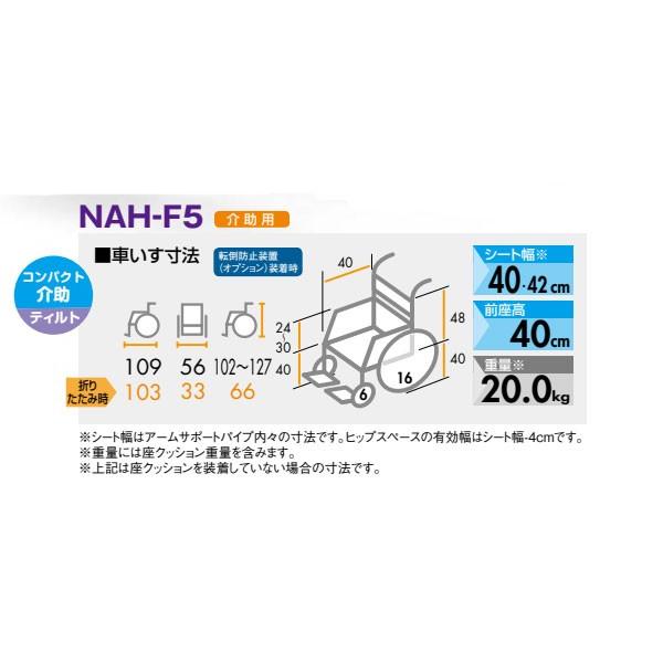 日進医療器 (代引き不可) 座王 NAH-F5 介助式ティルト型 座幅40cm 42cm (車椅子 ティルト) 介護用品 : 介護用品専門店 まごころショップ - 通販 - Yahoo!ショッピング