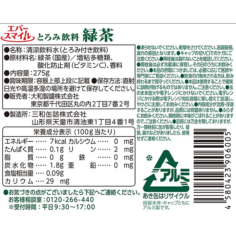 介護食 水分補給 エバースマイル とろみ飲料 緑茶 ES-T-5 275g 大和製罐 うすいとろみ 介護用品 :484707:介護用品専門店 まごころショップ - 通販 - Yahoo!ショッピング
