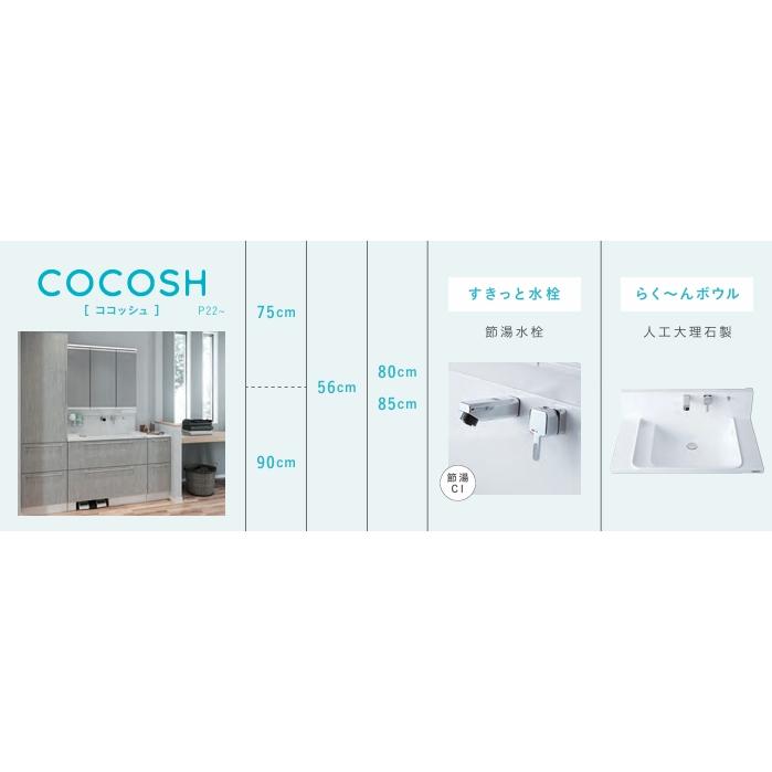【東海地区当店での施工限定】 Housetec 洗面化粧台 COCOSH（ココッシュ）商品代のみ : いー暮らすとあ ヤフー店 - 通販 ...