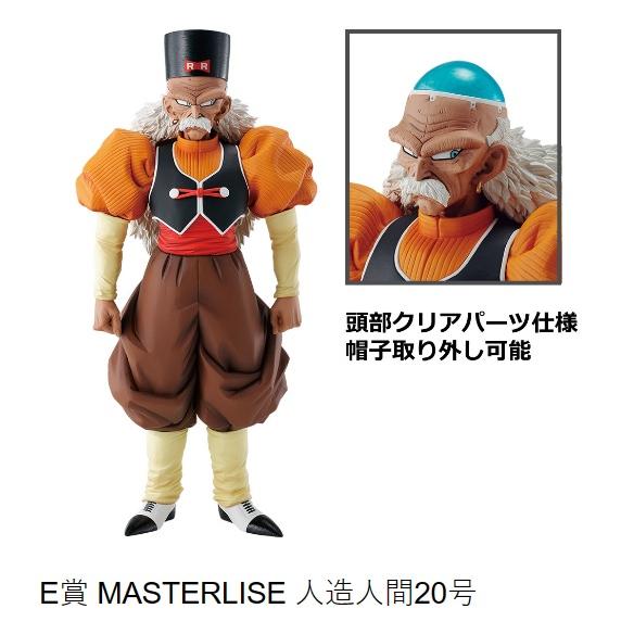 E賞 MASTERLISE 人造人間20号 フィギュア【国内正規品】 一番くじ ドラゴンボールEX 人造人間の恐怖 新品未開封品【中古品】 : いー暮らすとあ ヤフー店 - 通販 ...