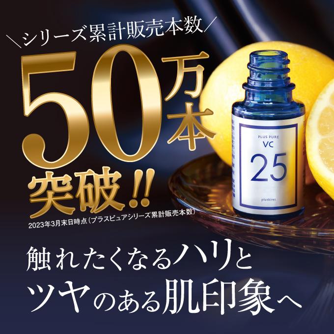 プラスキレイ ピュアビタミンC25％配合 美容液 高濃度 生ビタミンC くすみ キメ ハリ 毛穴 プラスピュアVC25 10mL 2個セット : エクセレントメディカル ヤフー店 - 通販 ...
